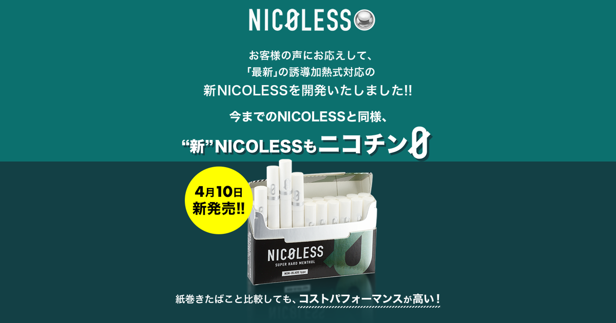 NICOLESS ニコレス VAPE